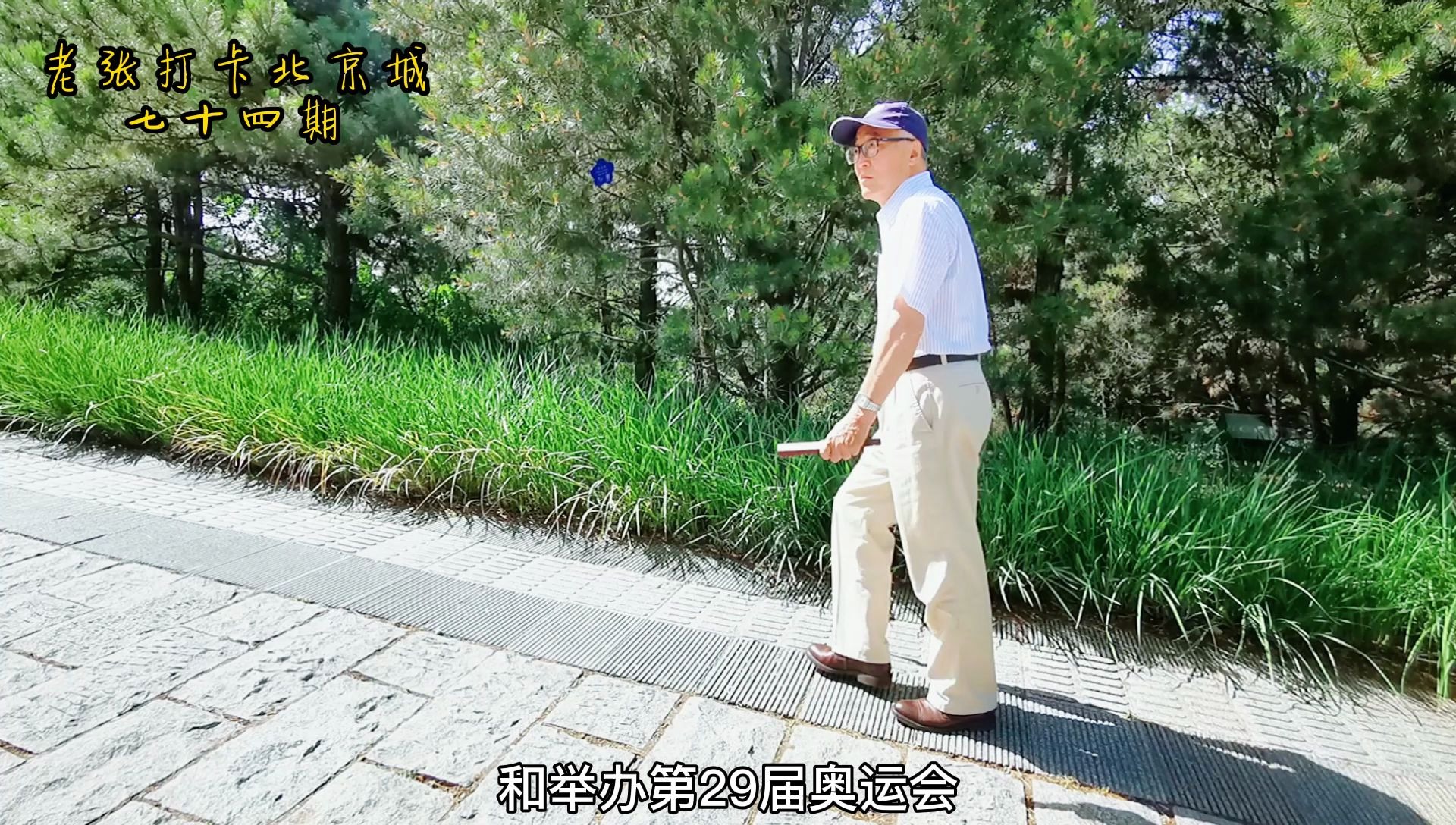 北京奥森公园里面暗藏一条水龙,与什刹海遥相呼应,龙身环抱鸟巢