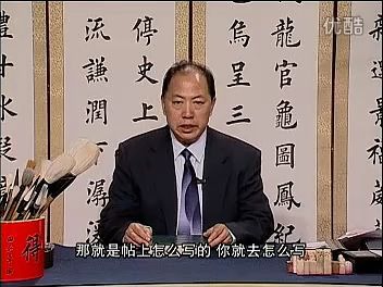 田英章硬笔行书技法