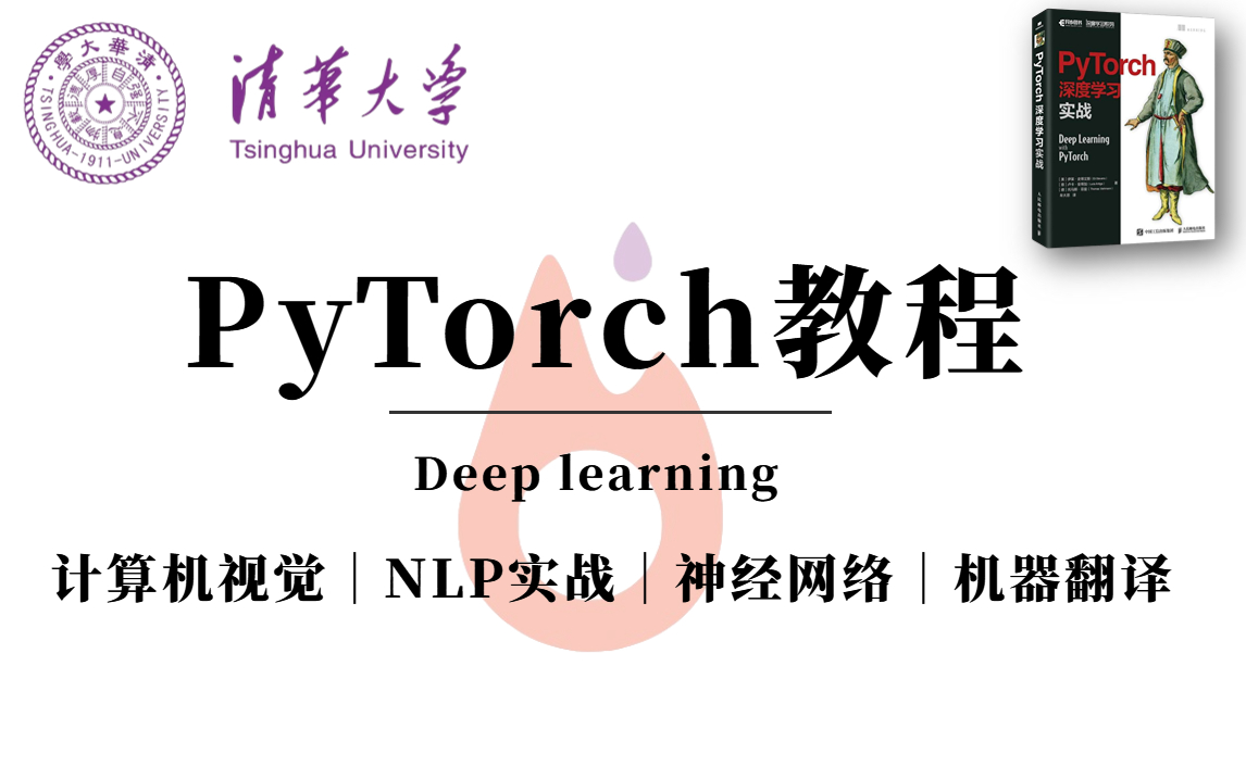 ...快速入门教程】清华博士带你从入门到进阶!草履虫都能学会的计算机...