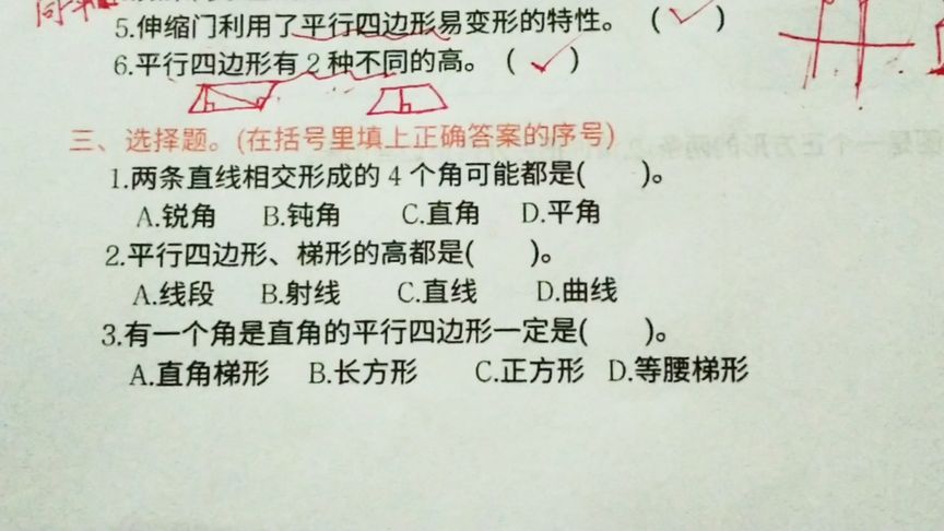 数学四年级上册第五单元测试卷:第三部分选择题