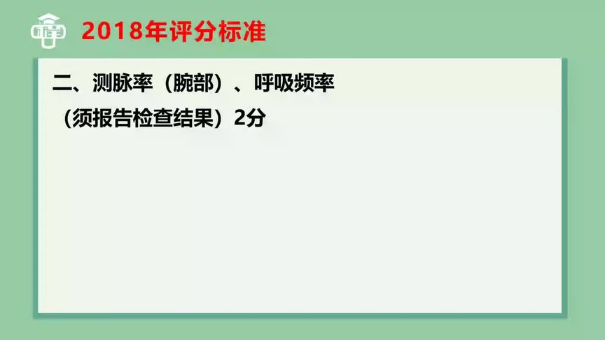 体格检查评分标准的变化选讲2-测脉搏