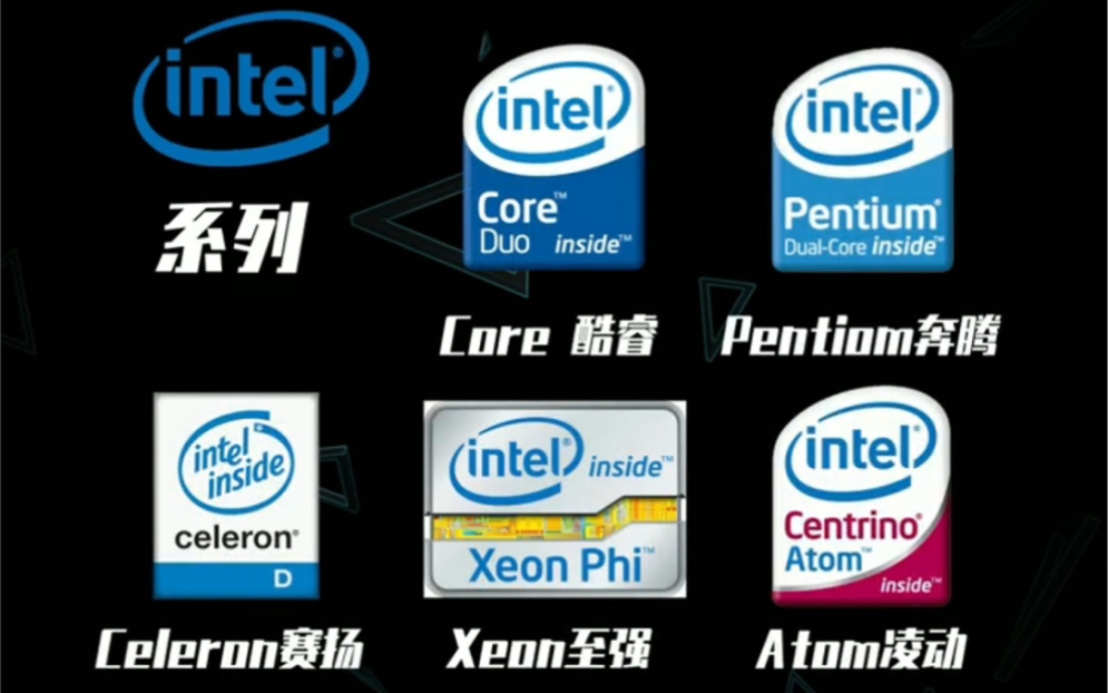 intel和amd的处理器都有哪些