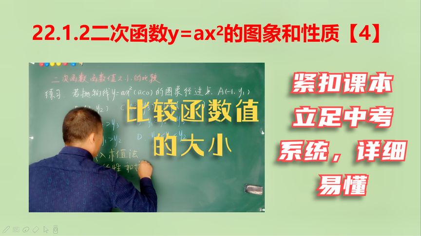 怎样比较二次函数函数值的大小?三种常用的方法都在这里。