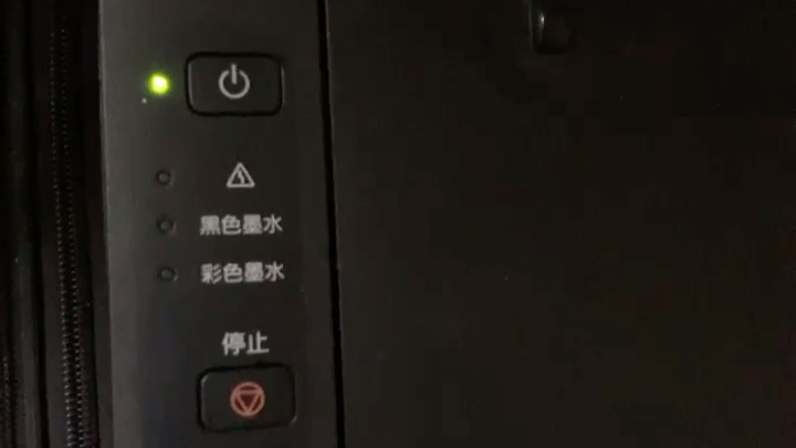 佳能打印机mg2580黄灯闪烁5秒解决办法