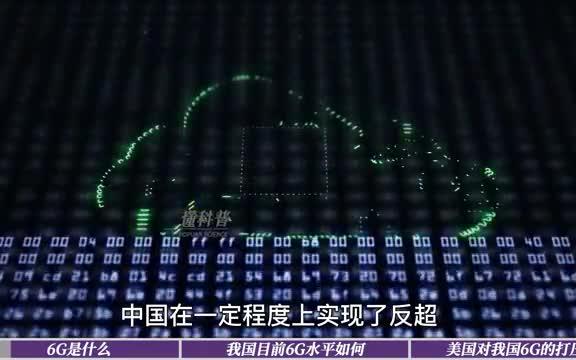 5G尚未彻底普及,6G网络都来了?我国6G的“真实水平”究竟如何?