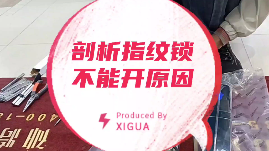 指纹锁装上后既然开不了门?于是拆了锁体找问题
