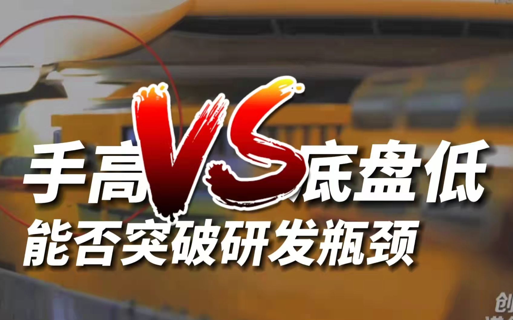 百变智慧车库 | "手高"遇到"底盘低",中集智能车库能否突破研发瓶颈?