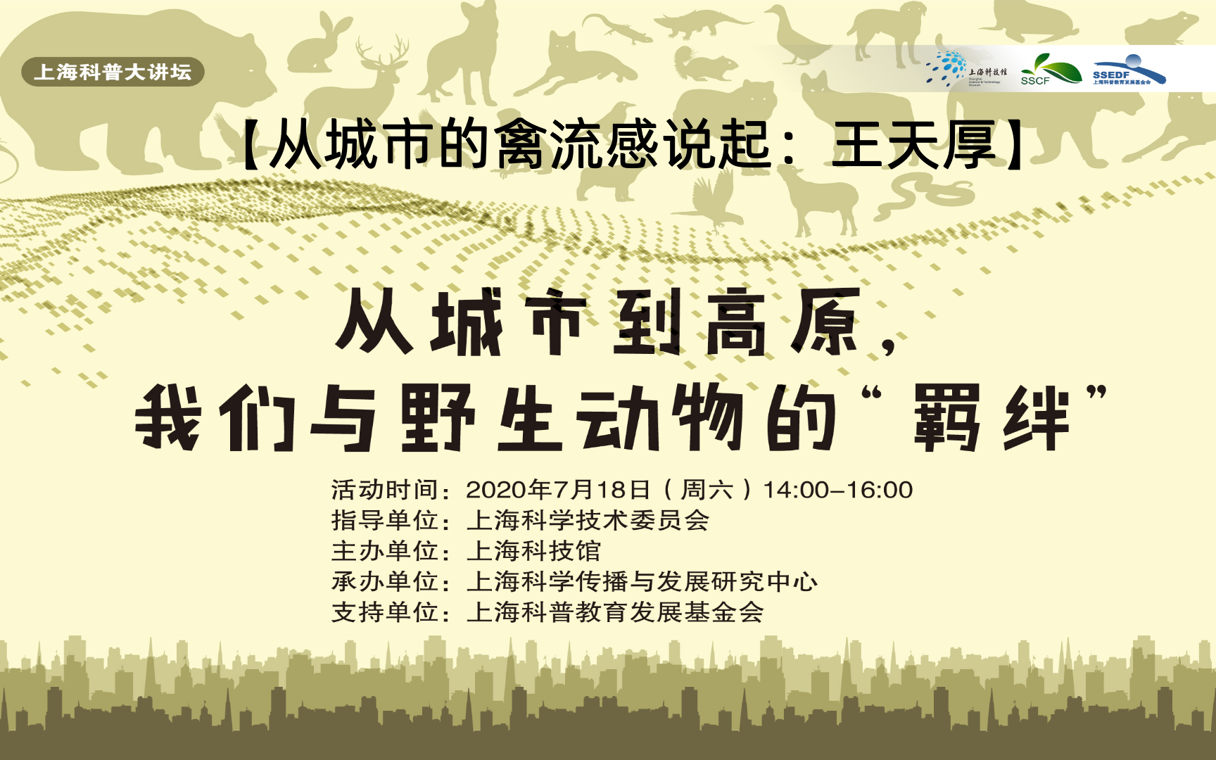 王天厚:每年有上百万只候鸟飞过上海,上海是如何防控禽流感的?【上海...