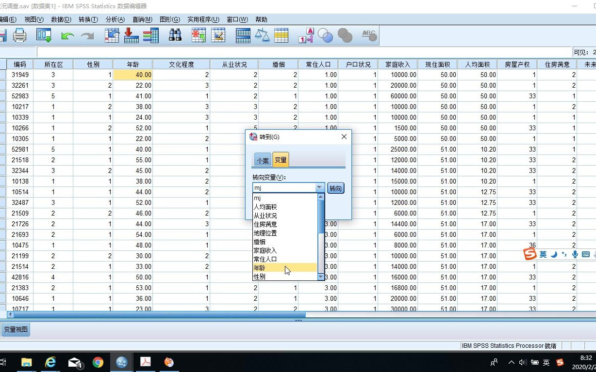 SPSS软件-数据的录入编辑等操作