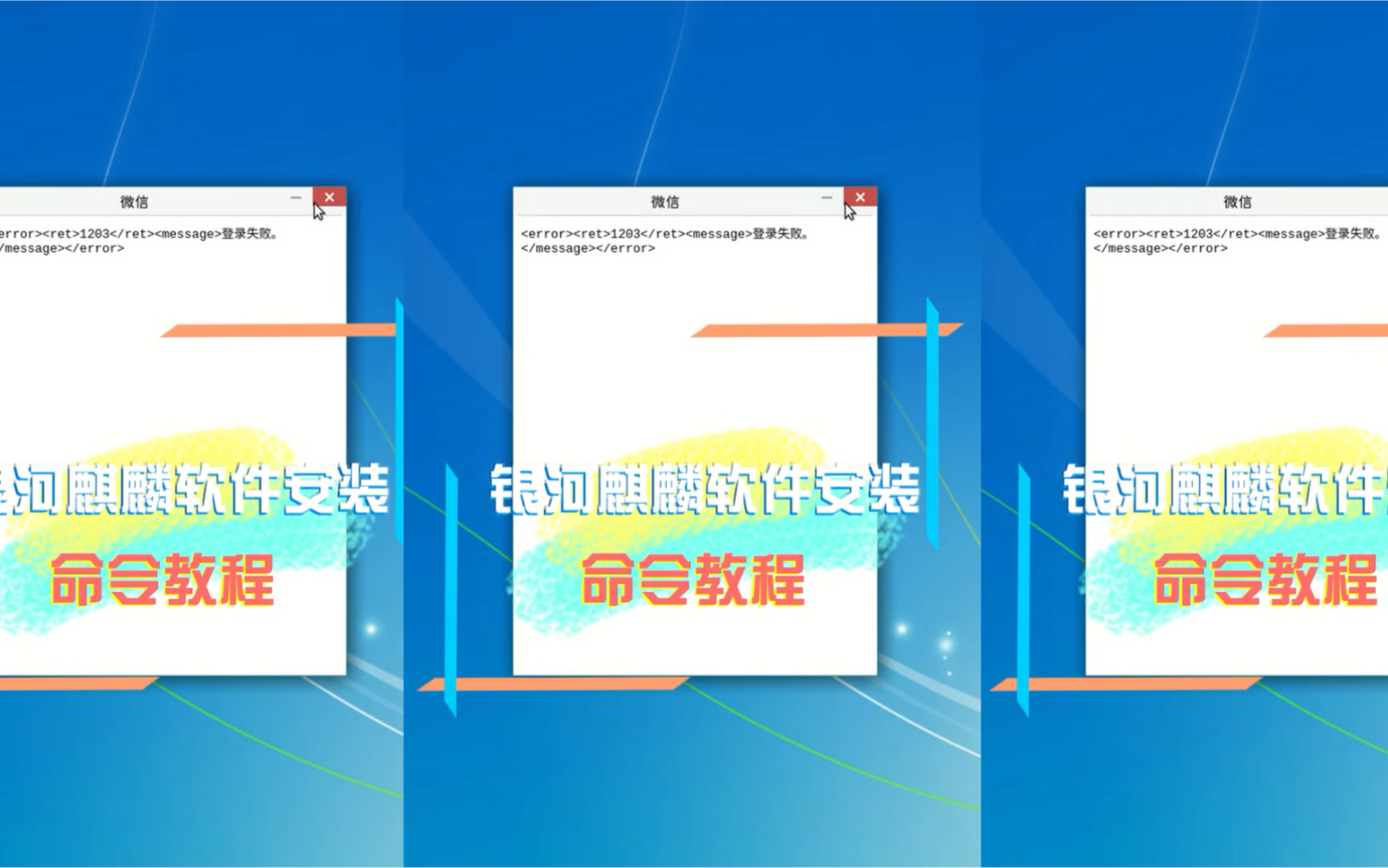 国产银河麒麟操作系统软件安装教程。