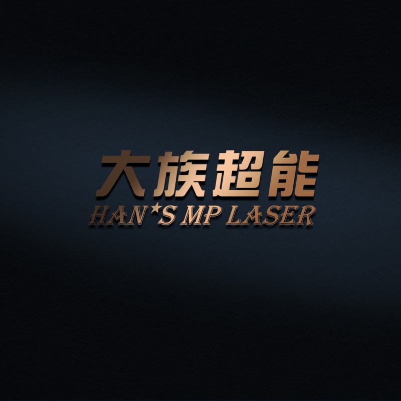 大族超能 