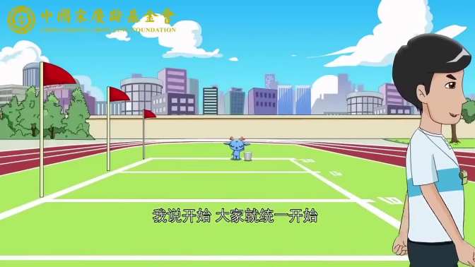 儿童安全知识动画05体育课的比赛