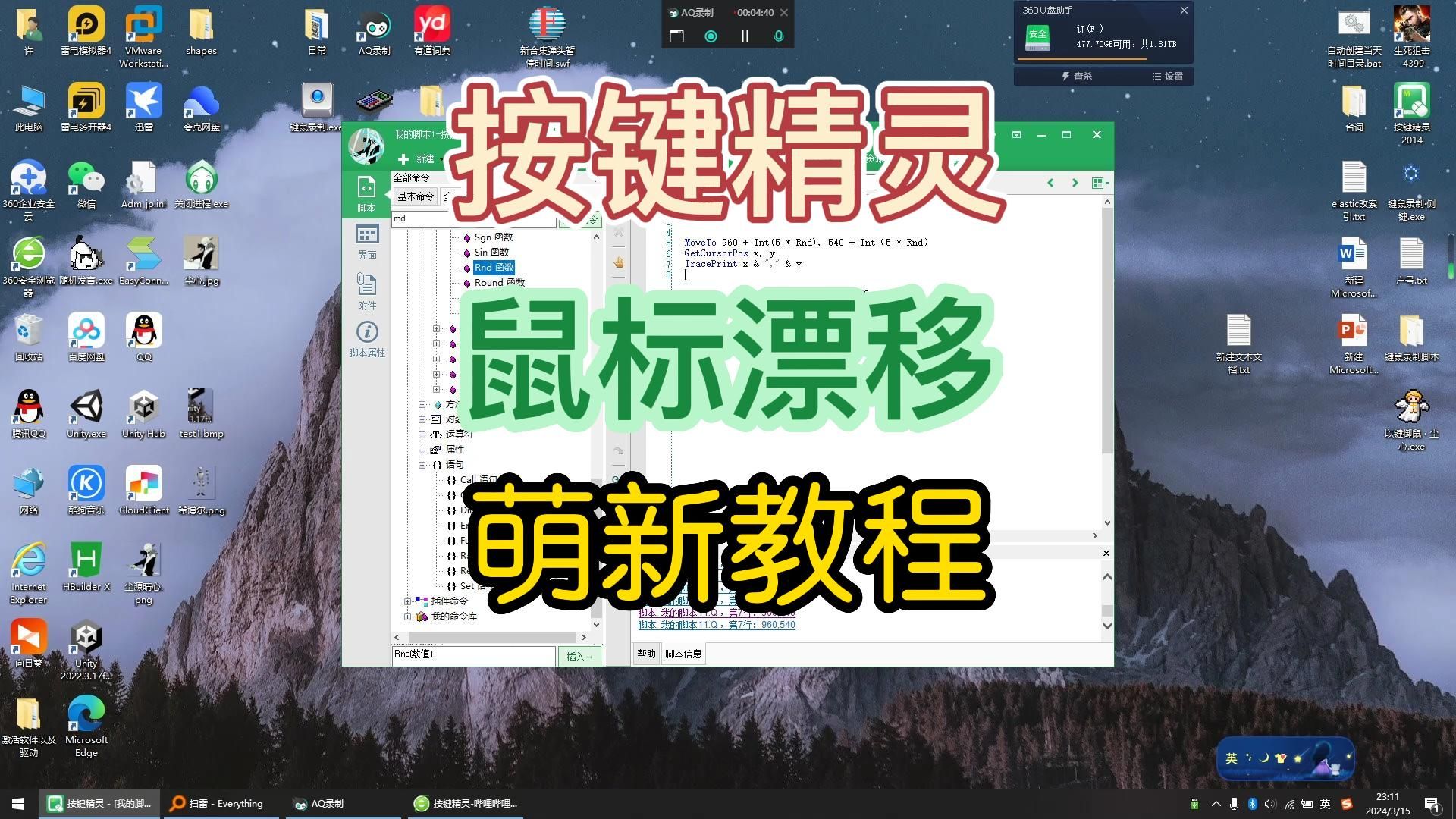 按键精灵鼠标随机漂移教程