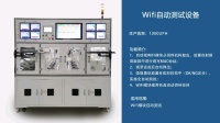 金凯博|WIFI自动测试设备