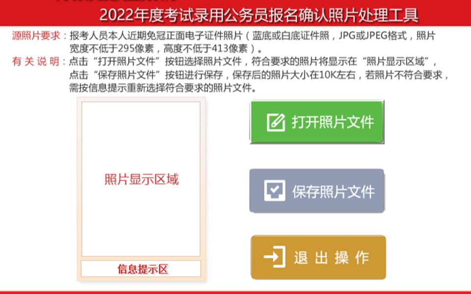 国考报名照片格式更改教程。(适用任何公务员考试)