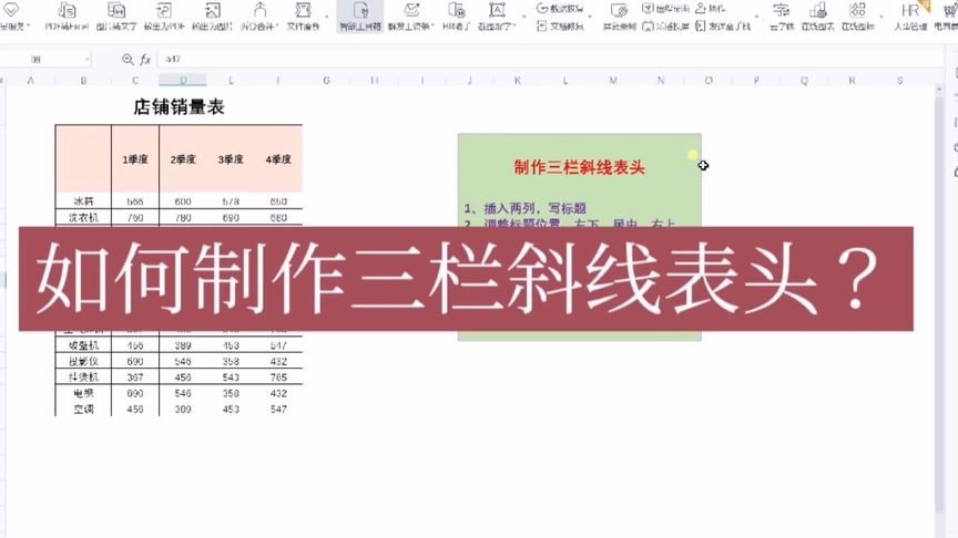 制作三栏斜线表头的方法#办公技巧 #excel技巧