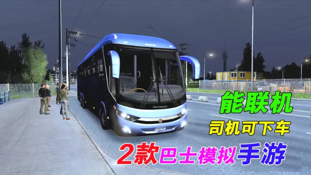 .巴士模拟手游,司机还能下车#巴士.