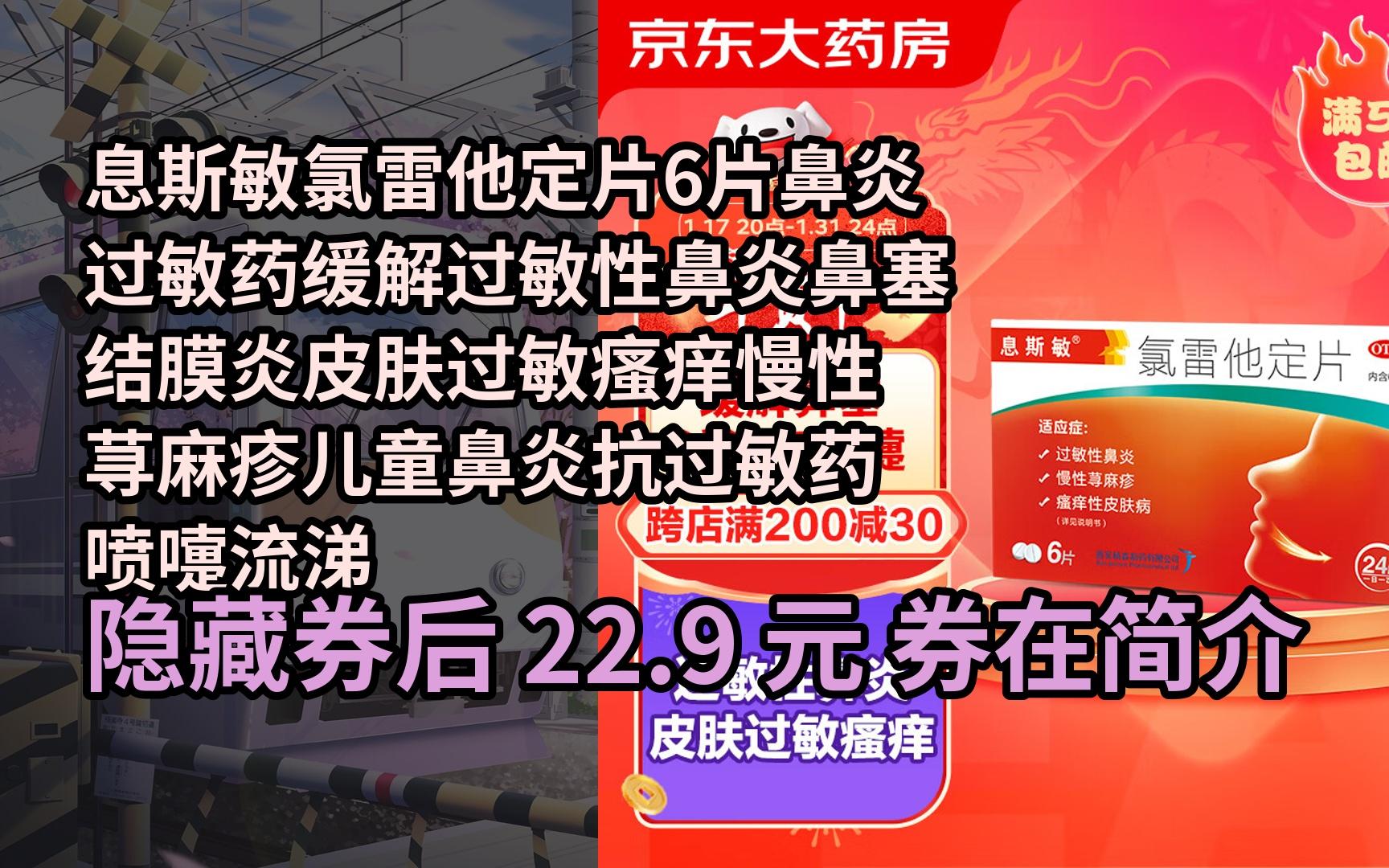 ...息斯敏氯雷他定片6片鼻炎过敏药缓解过敏性鼻炎鼻塞结膜炎皮肤...