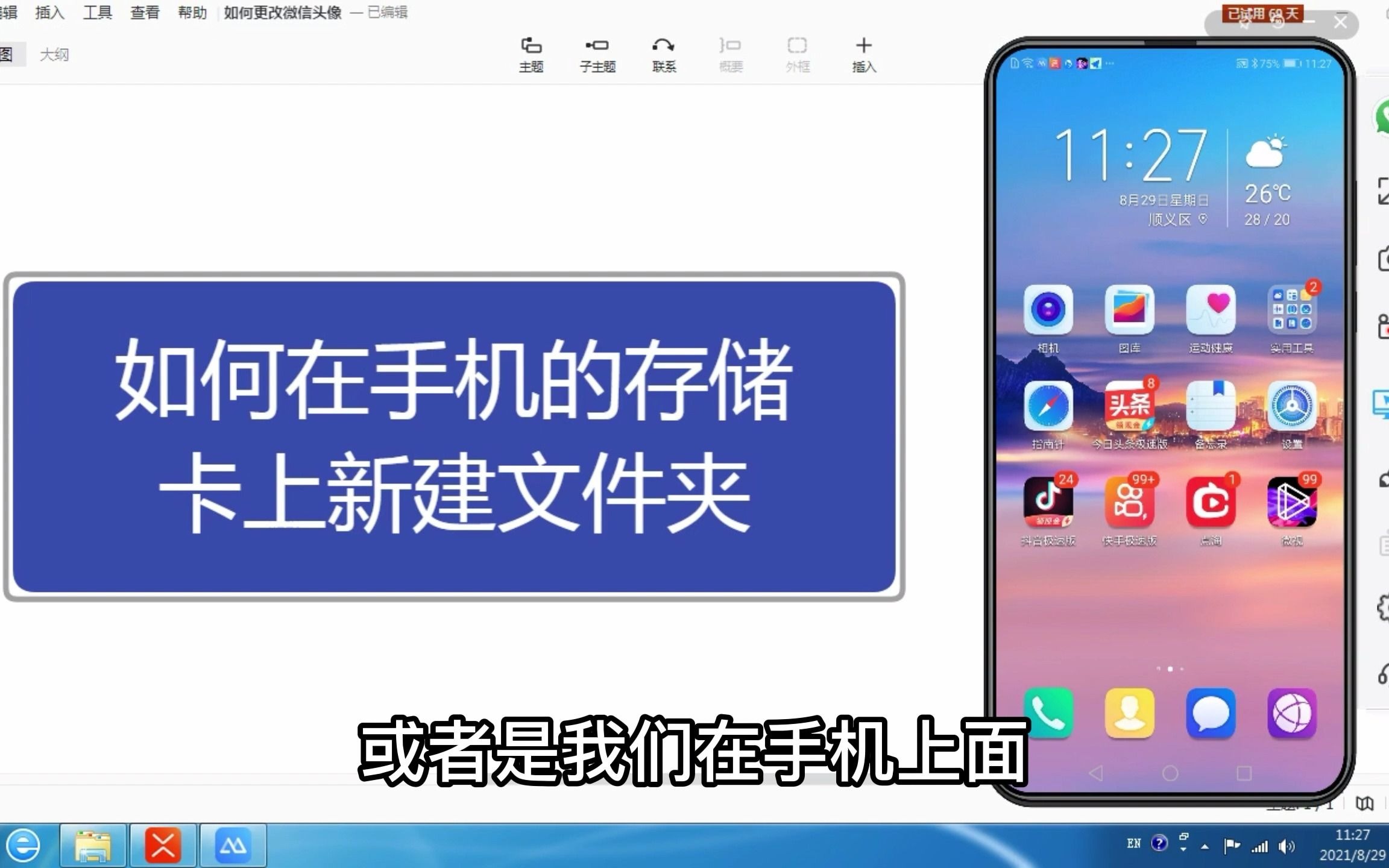 如何在手机的存储卡上新建文件夹