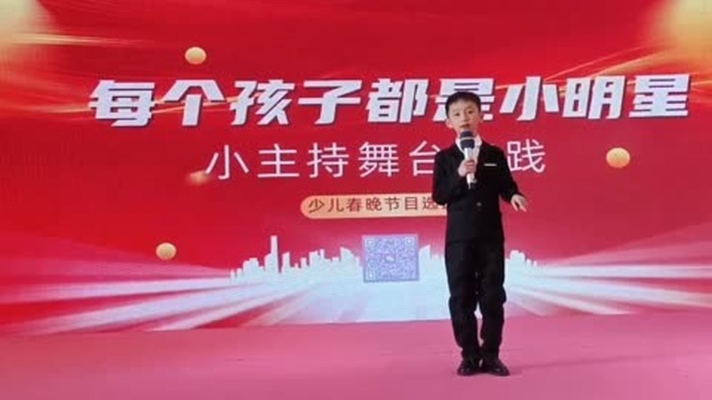 小明星主持艺术团廖道参加活动《每个孩子都是小明星》舞台实践记录