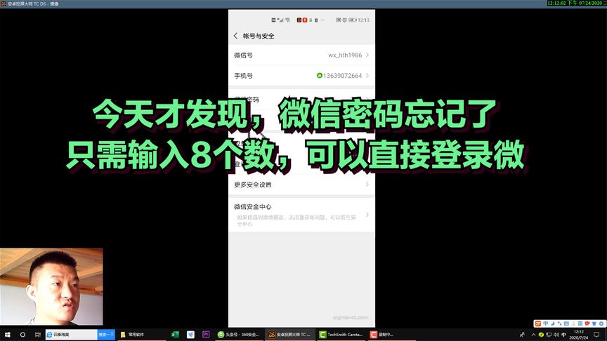 今天才发现,微信密码忘记了,只需输入8个数,可以直接登录微