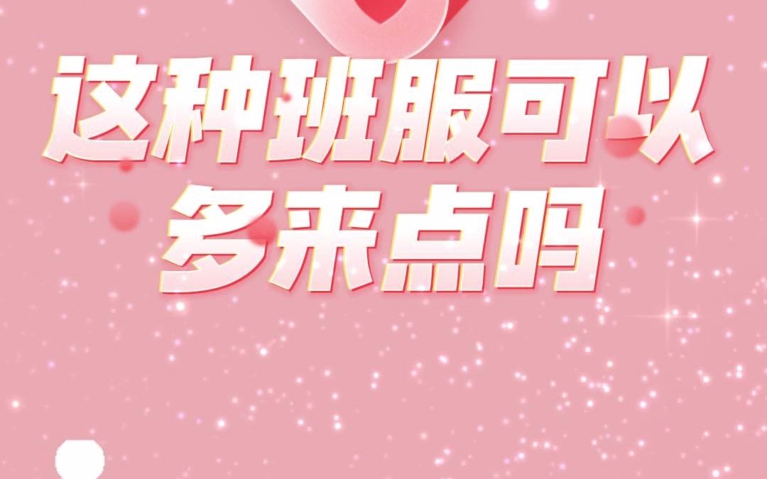 班服设计图案大全,这样的班服很难让人不爱!