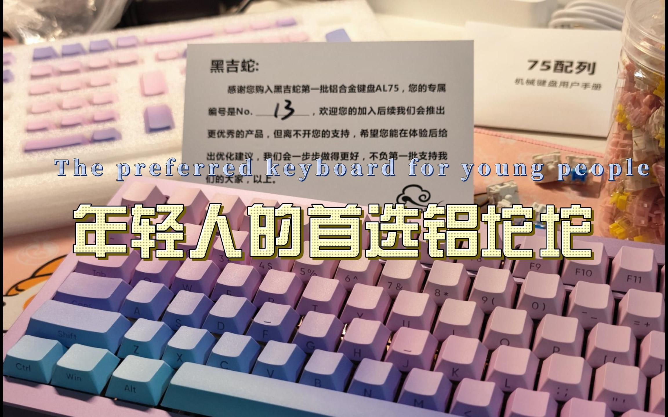 年轻人的首选铝坨坨-黑吉蛇AL75