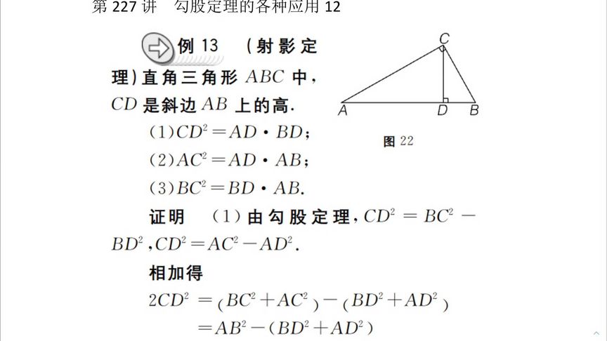 第227讲 勾股定理的各种应用12