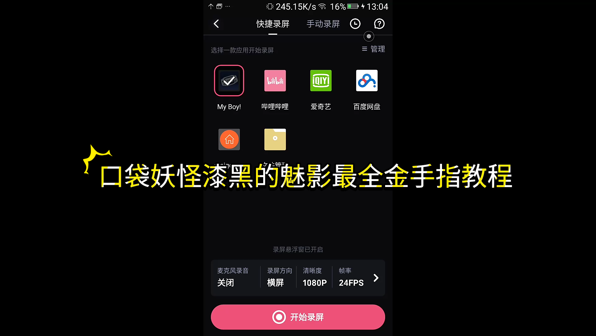 口袋妖怪漆黑的魅影金手指教程