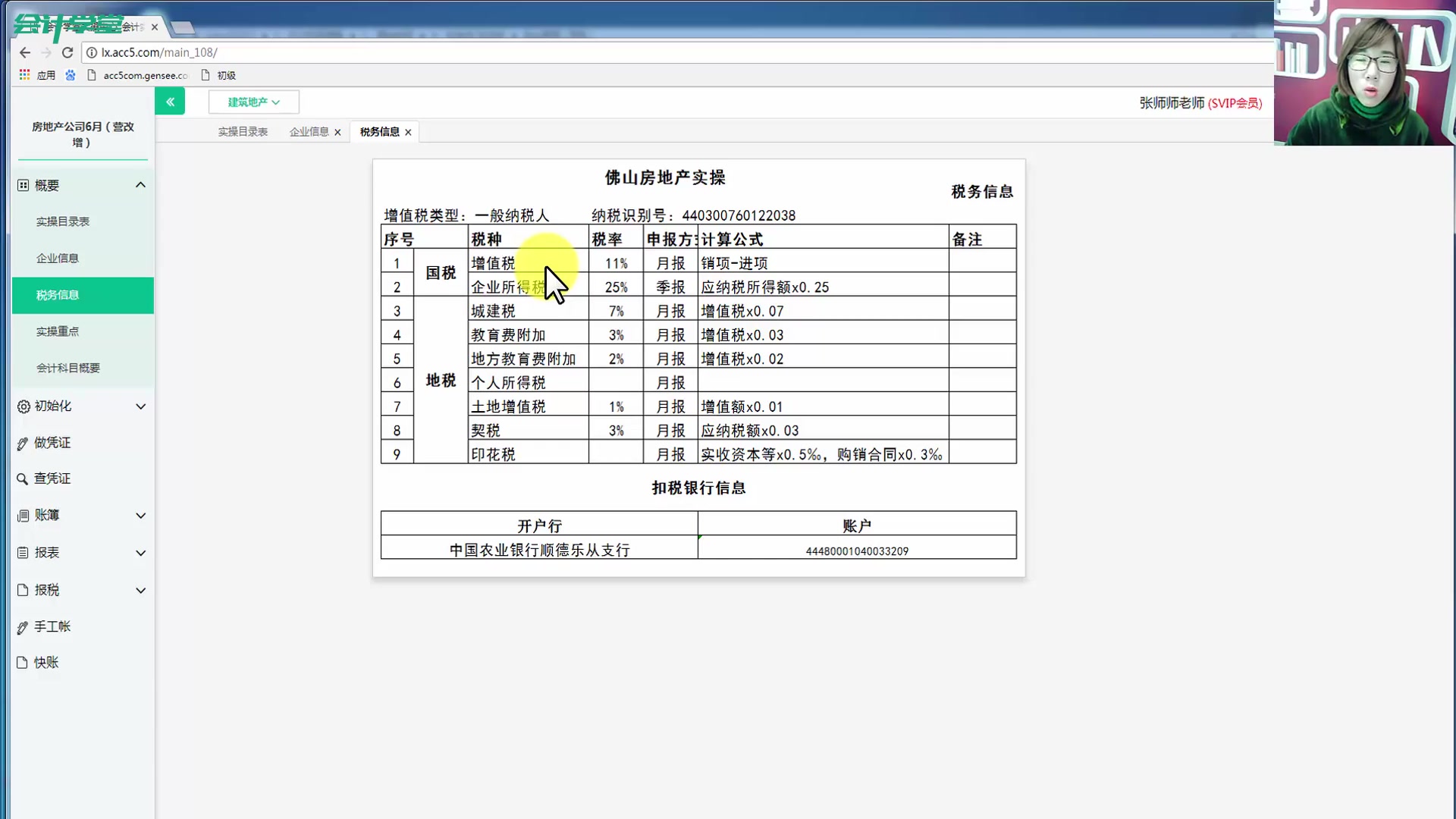 房地产会计分录_房地产会计核算科目_房地产会计做账培训哪家强