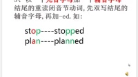 规则动词的过去式