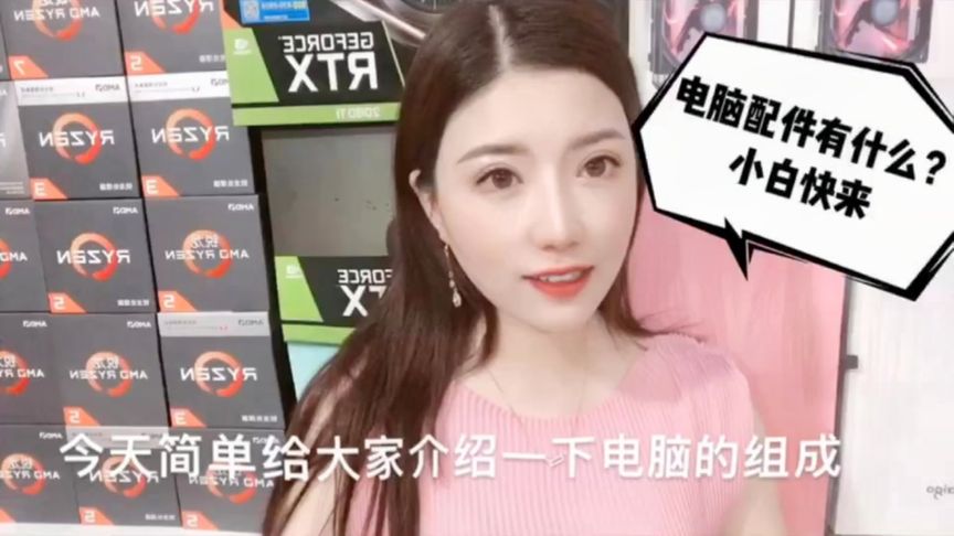 IT小姐姐教你认识电脑6大配件及功能介绍 小白全面普及电脑知识