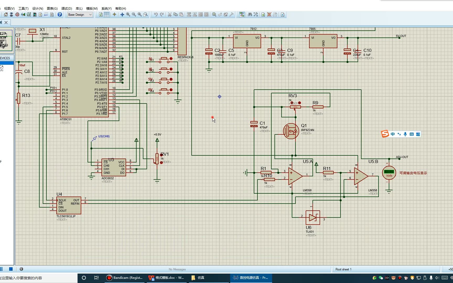 【全套资料.zip】直流稳压电源的仿真及实现 51单片机 或 STM32...