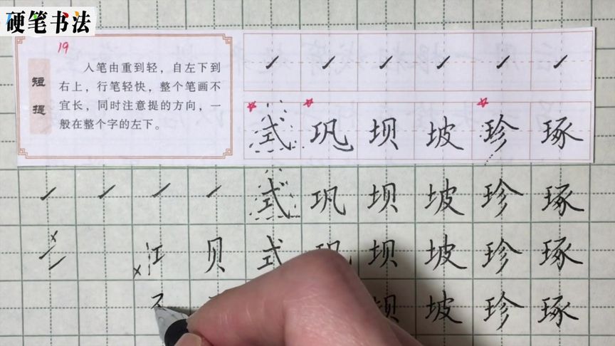 硬笔书法教程视频:详细的教程简直就是字帖,太惊艳了!