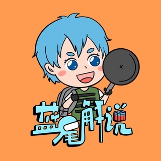 蓝尾游戏解说