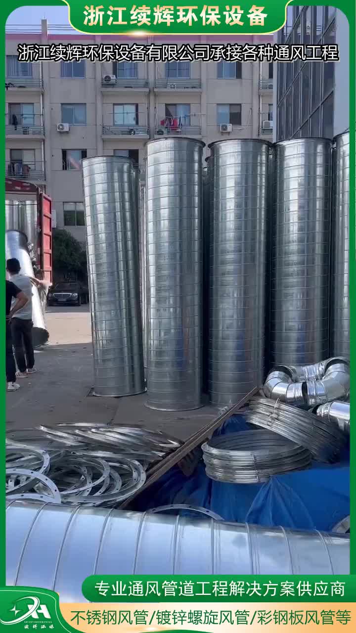 【续辉环保】浙江通风管道加工厂家,不锈钢排风管,角铁法兰厂家