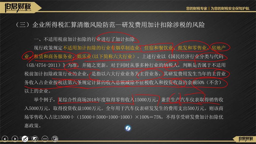 做汇算清缴时,研发费用加计扣除有哪些风险?这6个点注意防范
