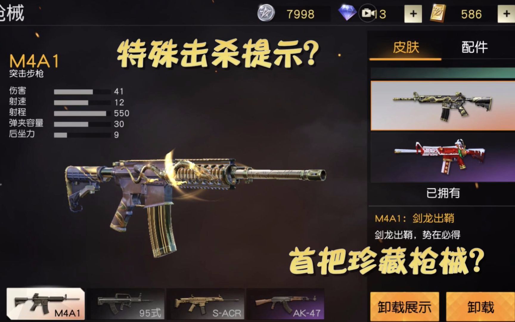 【荒野行动】首把珍藏枪械-M4A1剑龙出鞘(实战测评)
