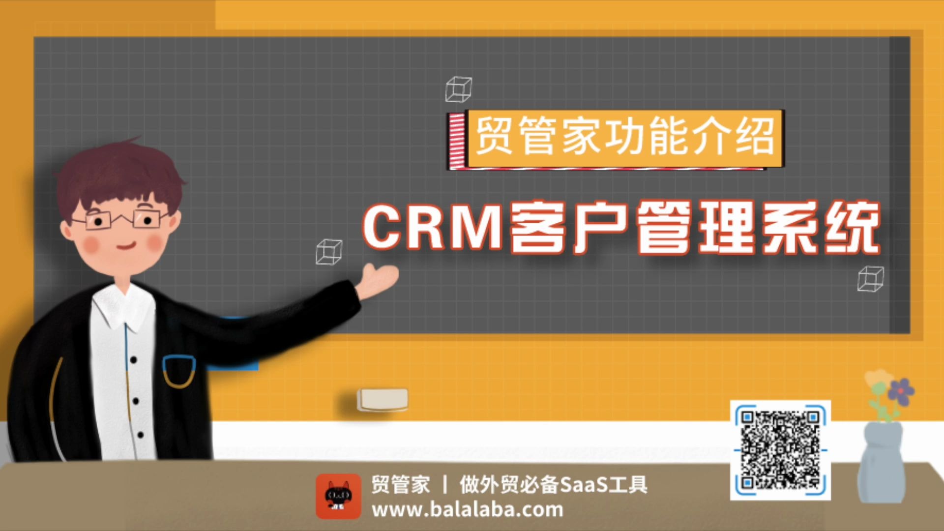 商机怎么有效转化成订单?用贸管家CRM客户管理系统!