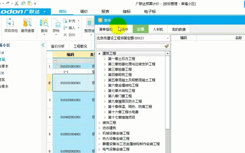 广联达云计(价平台gc)cp6.0教学视频投标-标清