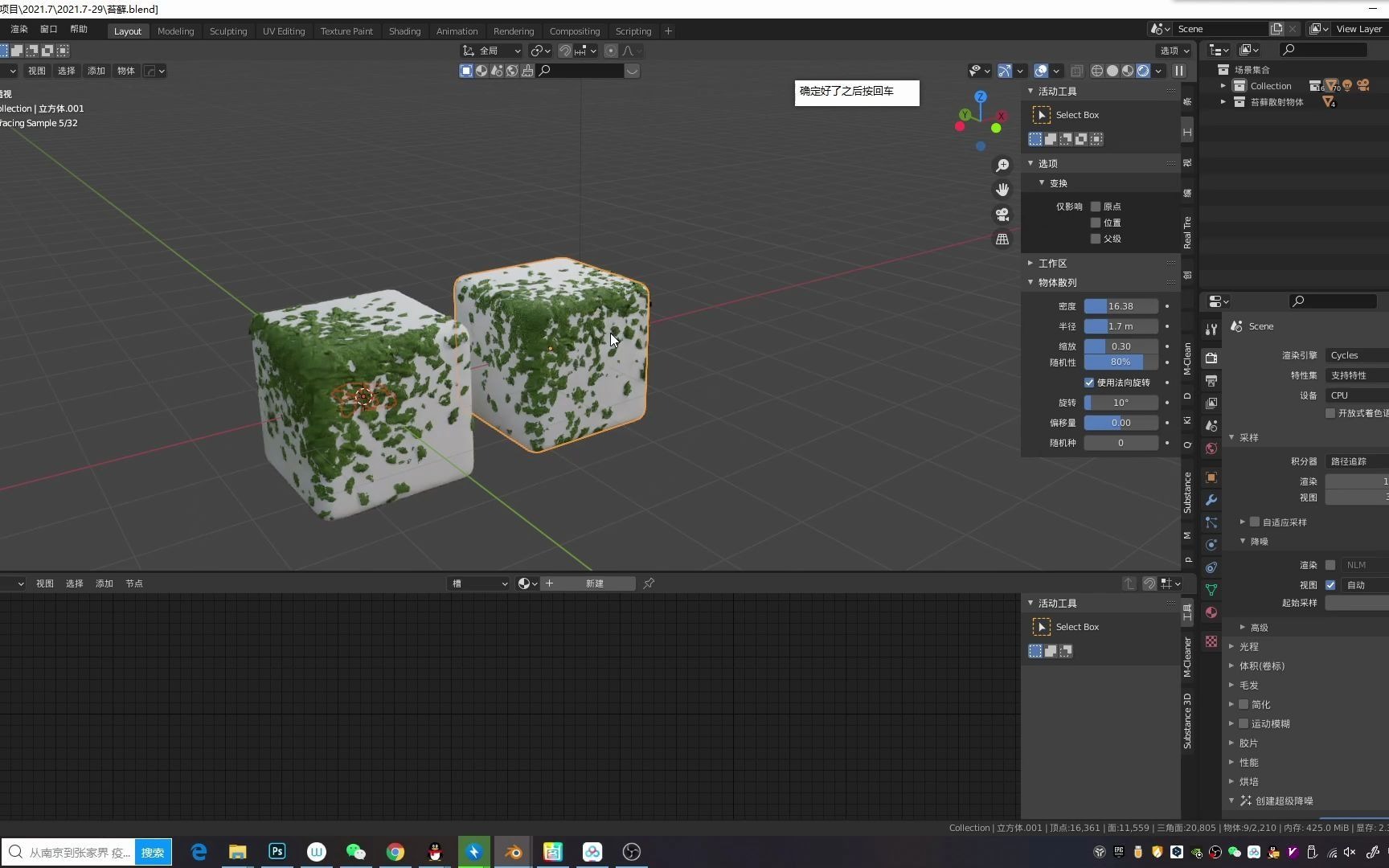 【分钟技巧】blender苔藓散布,带素材