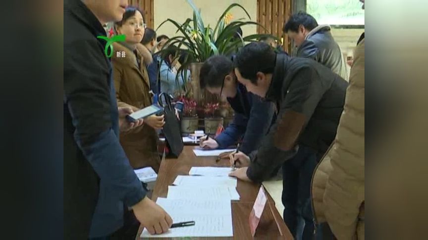 出席政协新县十届二次会议的政协委员准时到会议驻地报到