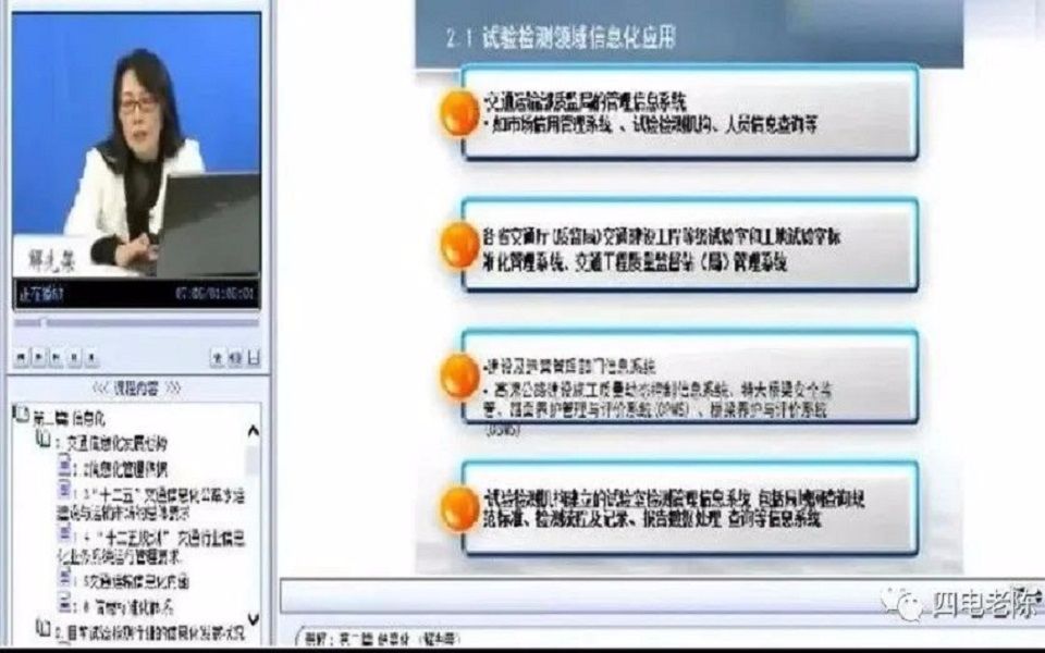 解先荣:工程项目试验室信息化管理