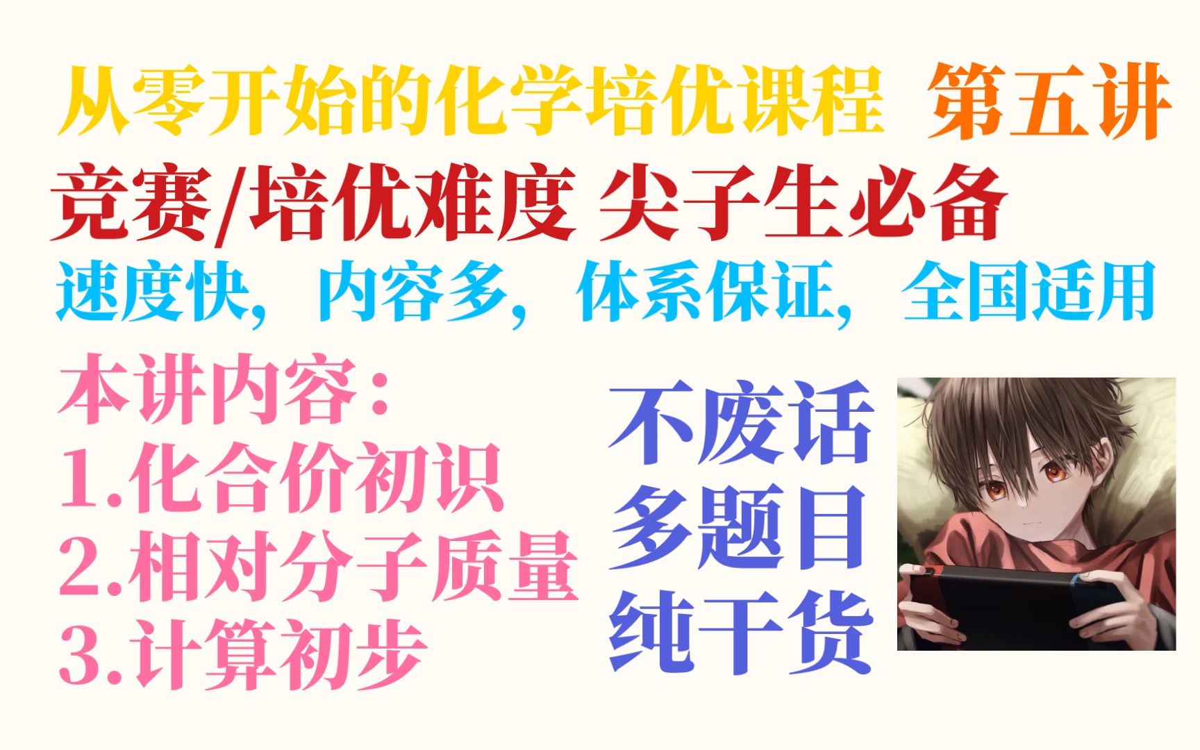 认识元素下篇:从起点开始在化学占据绝对优势!从零开始的化学培优...