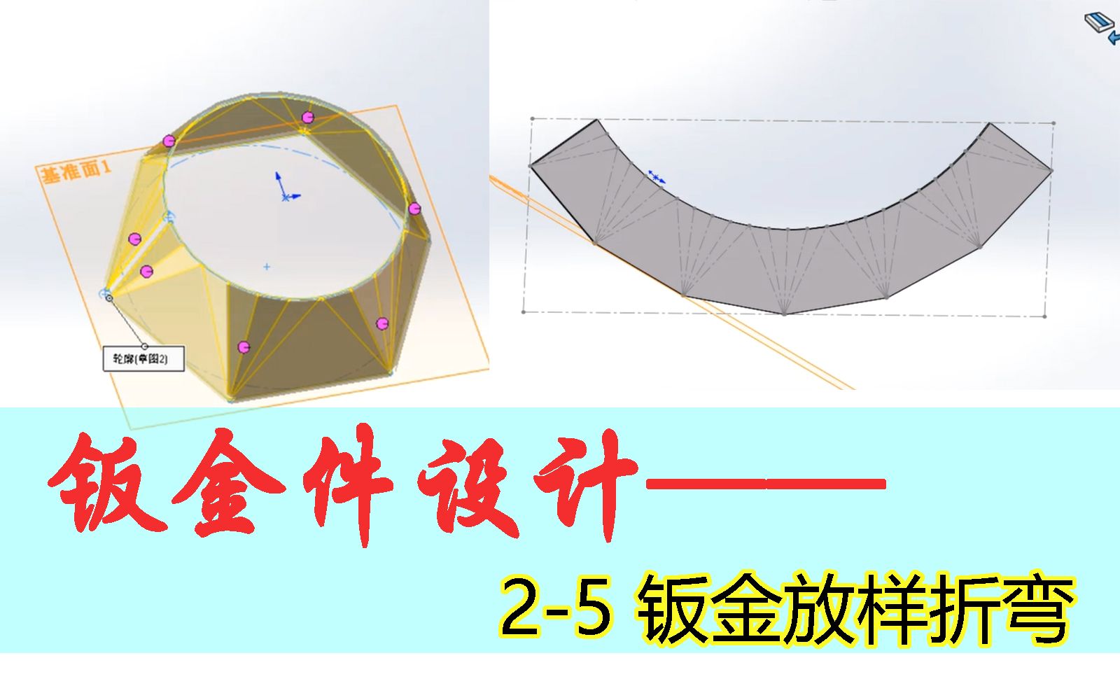 钣金放样折弯画法