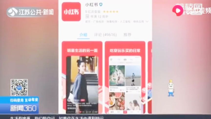 下载小红书,发现全世界的好生活?别被蒙蔽了,它正偷窥你的生活!