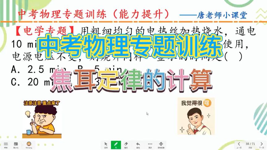 中考物理专题训练|焦耳定律相关计算,抓住题目中不变的量很关键
