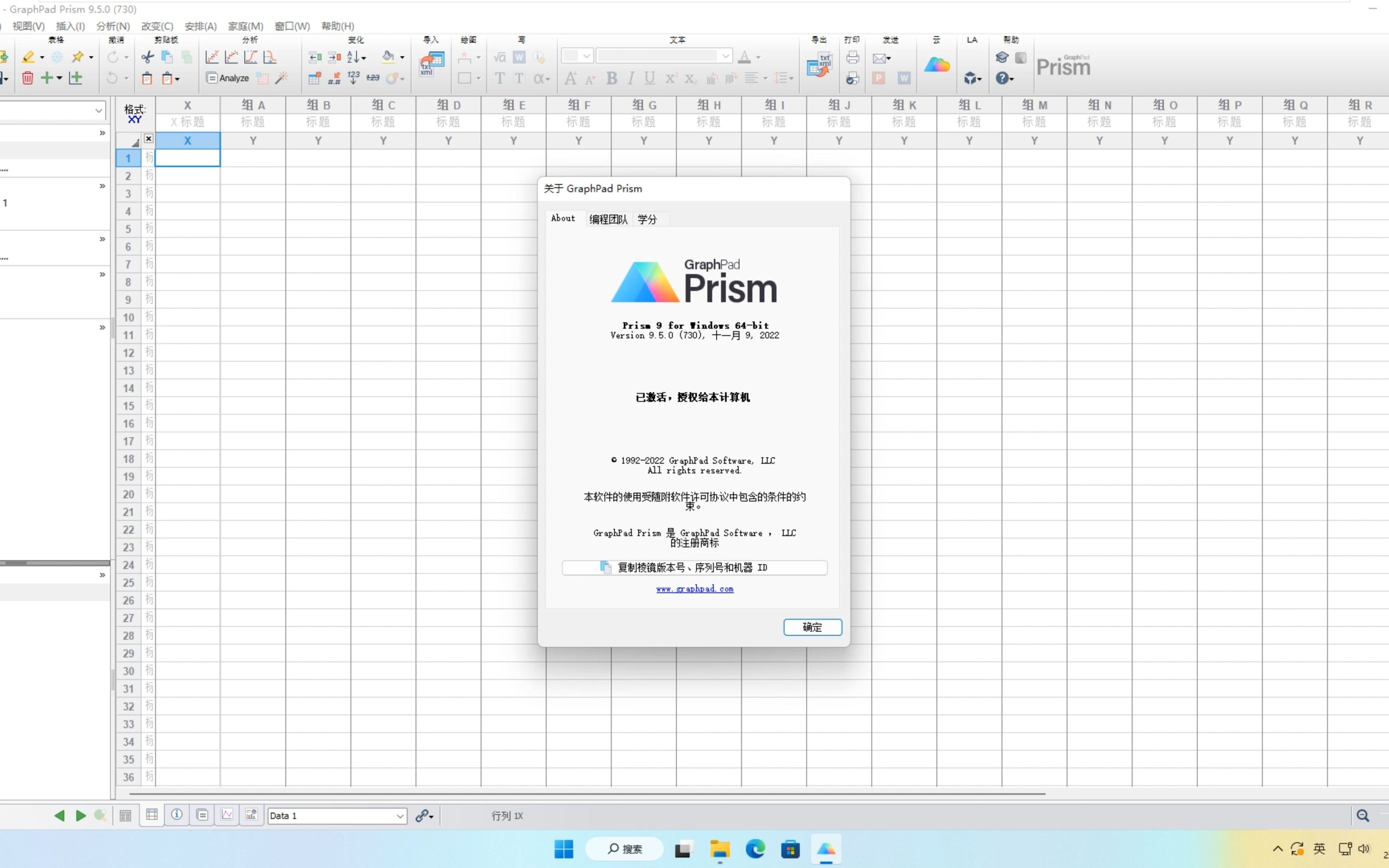 Graphpad Prism 9.5 中文版 科研医学绘图软件 快速安装教学 零基础...