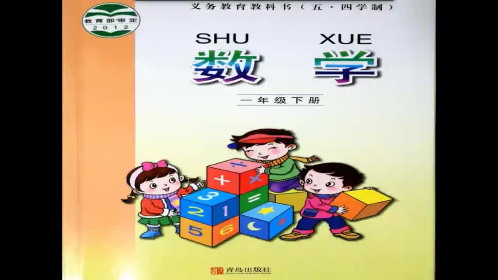 ...五四制一年级下册第六单元信息窗1《两位数加两位数的笔算(不进位)》