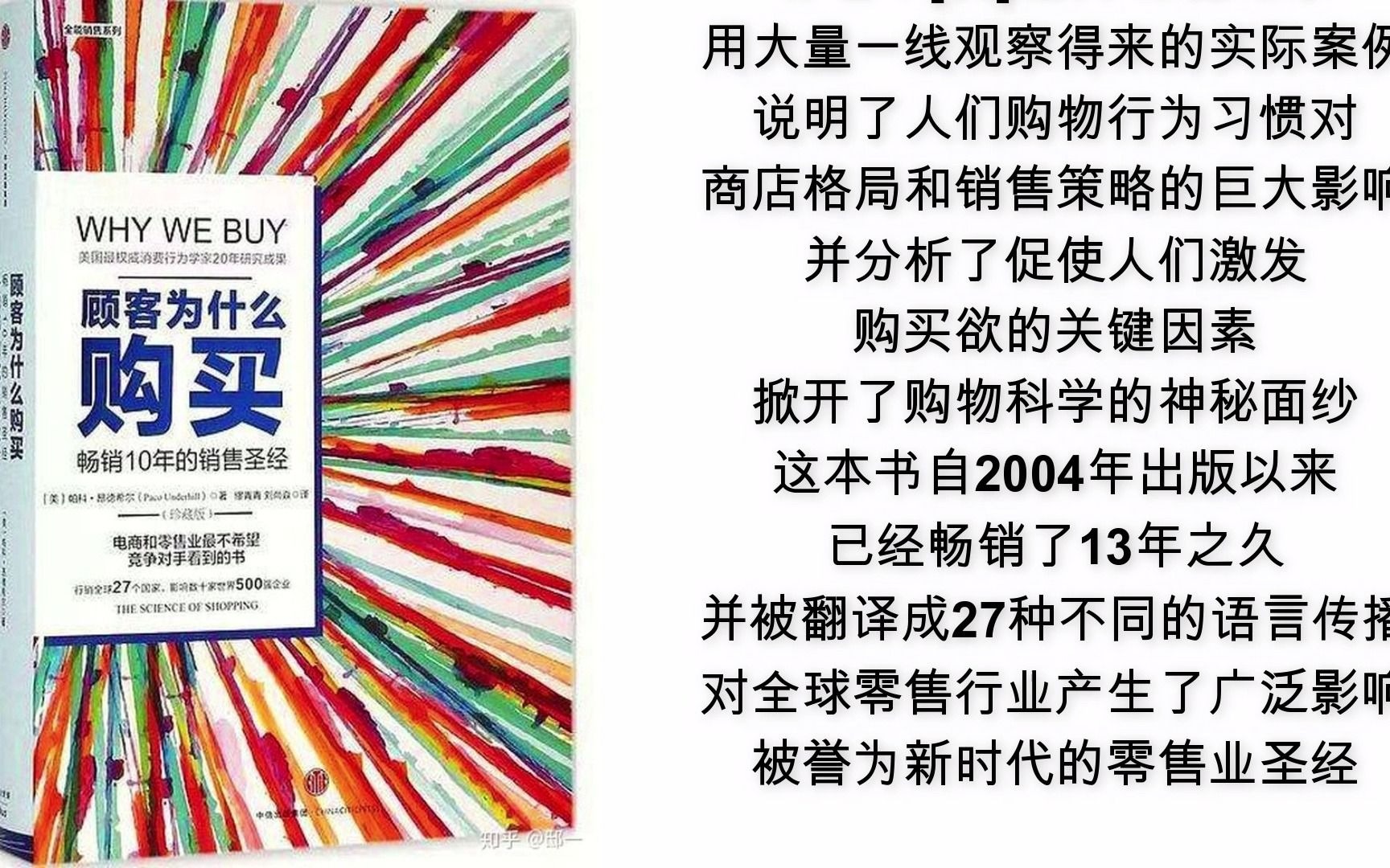 《顾客为什么购买》书籍分享交流成长电子书
